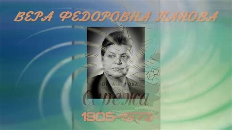 Проект "Слушаем о книгах юбилярах 2020" .Вера Панова "Сережа" - YouTube