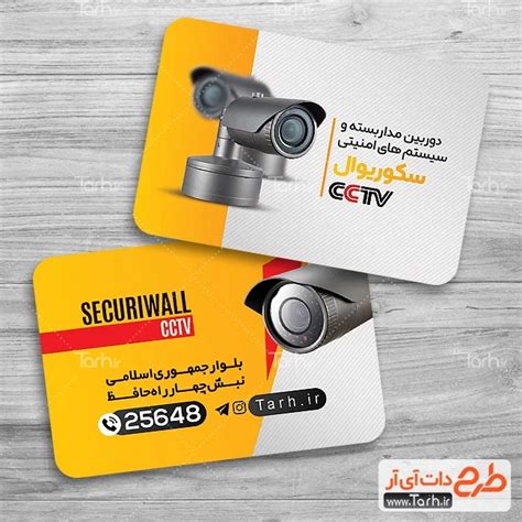 کارت ویزیت لایه باز دوربین مداربسته با عکس دوربین مداربسته کد فایل