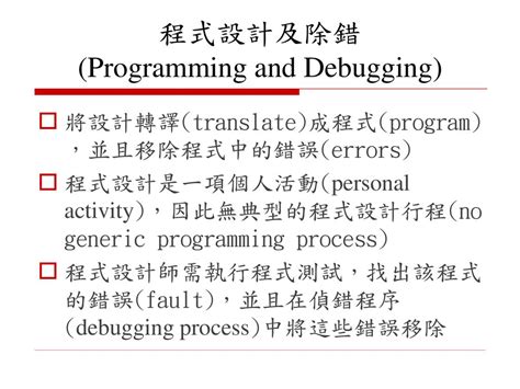 軟體行程 Software Processes Ppt Download