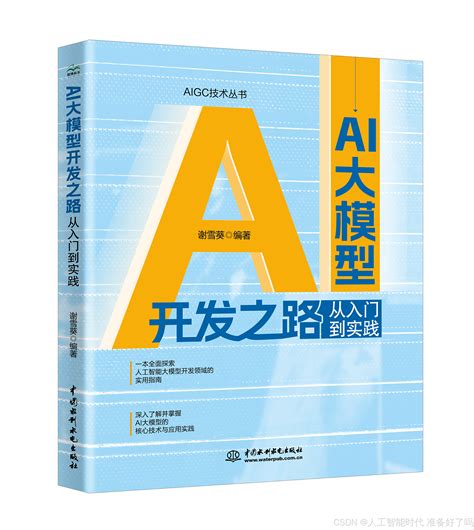 ai大模型开发工程师之路：从零到一的进阶指南 ai大模型开发之路 csdn博客