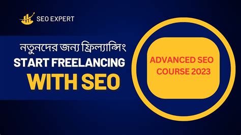 Advanced Seo Course Bangla 2023 নতুনদের জন্য এসইও কোর্স Start