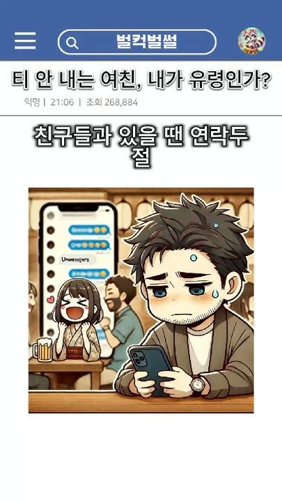 티 안 내는 여친 내가 남친 맞나 Youtube