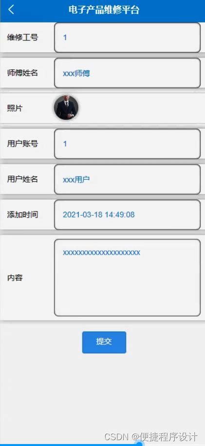 [附源码]java计算机毕业设计电子产品维修平台（源码 开题） 电子产品维修平台源码 csdn博客