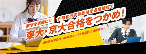 高校数学通信講座 稲荷塾