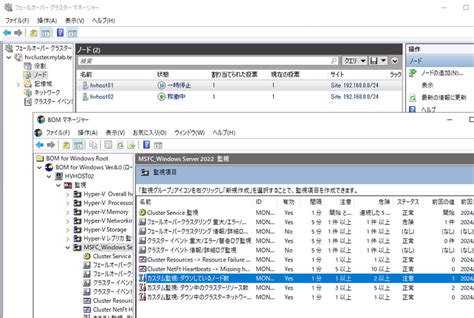 カスタム監視でフェールオーバークラスターの監視を強化－bom For Windows活用例