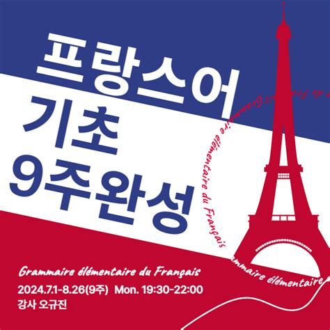 프랑스어 기초 9주 완성 필로버스