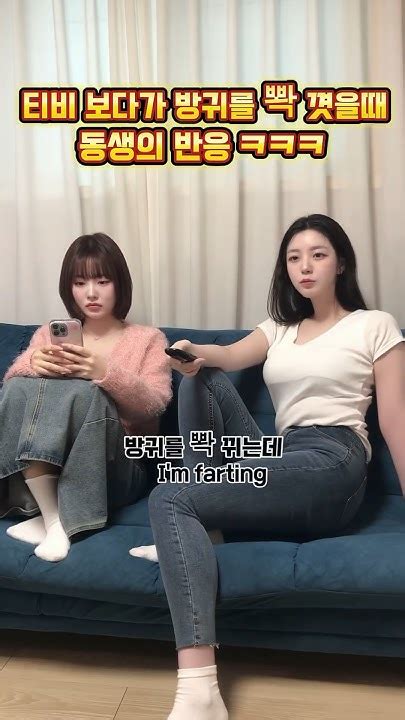 방귀를 뽝하고 꼇는데 동생의 엉뚱한 반응 ㅋㅋㅋ 배꼽주의 컬투쇼레전드재연 Youtube