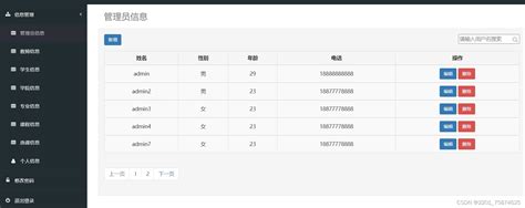 Springboot实现的学生信息管理系统springboot学生管理系统 Csdn博客