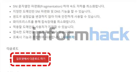99 가능한 차단 사이트 우회 접속방법 시크릿 Dns Informhack