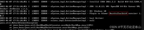 idea启动报错start failed闪退， restfultoolkit fix插件问题 csdn博客