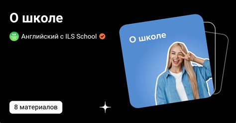 О школе Английский с Ils School Дзен