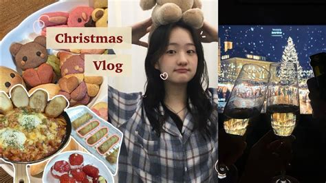 우당탕탕 크리스마스 홈파티 Vlog 🍪🎄 밀키트 요리 쿠키 베이킹과 샴페인 일상 브이로그 Youtube