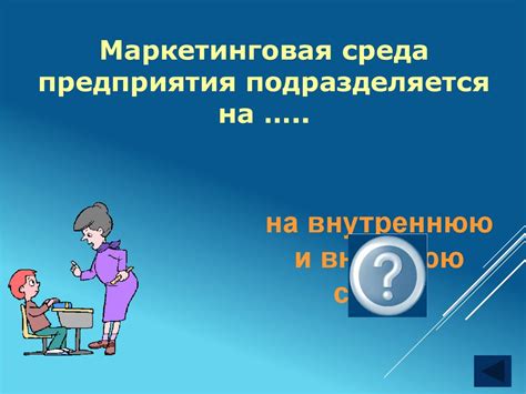 Своя игра. Маркетинг. Практикум - презентация онлайн