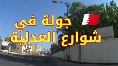 جولات في شوارع مملكة البحرين، مدرسة الشيخ عبد العزيز و نادي الخريجين