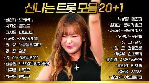 듣는 순간 바로 노래방 가고싶어지는 노래방 인기차트 Best 1위 ~ 18위까지 🎤 박군 장윤정 트로트 인기트로트 인기트로트모음 신나는트로트 노래방애창곡