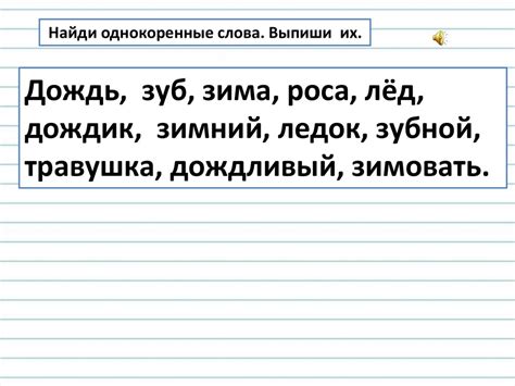 Правописание слов с безударным звуком в корне слова Online Presentation