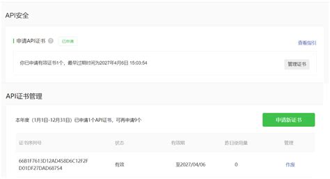 引入微信支付配置参数 微信支付apiv3密钥生成 csdn博客