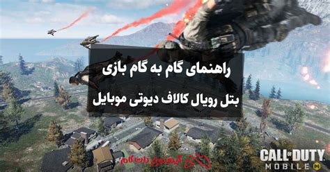 آموزش نصب و اجرای کالاف دیوتی موبایل روی کامپیوتر مجله گیم دونی خبر، آموزش و حل مشکلات بازی‌ها