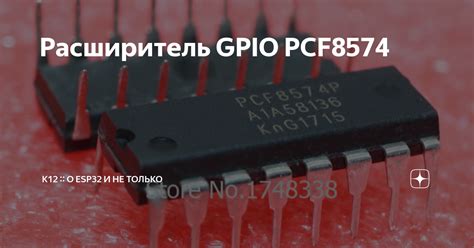 Расширитель Gpio Pcf8574 K12 О Esp32 и не только Дзен