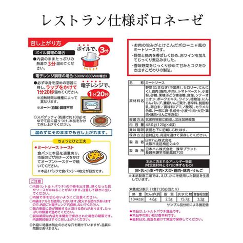 【アスクル】 日本ハム レストラン仕様ボロネーゼ 1パック（4袋入） 通販 Askul（公式）