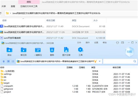 Java民族地区文化调研与数字化保护技术研究—青海特色美食制作工艺数字化保护平台开题源码青海文化数字化文件 Csdn博客
