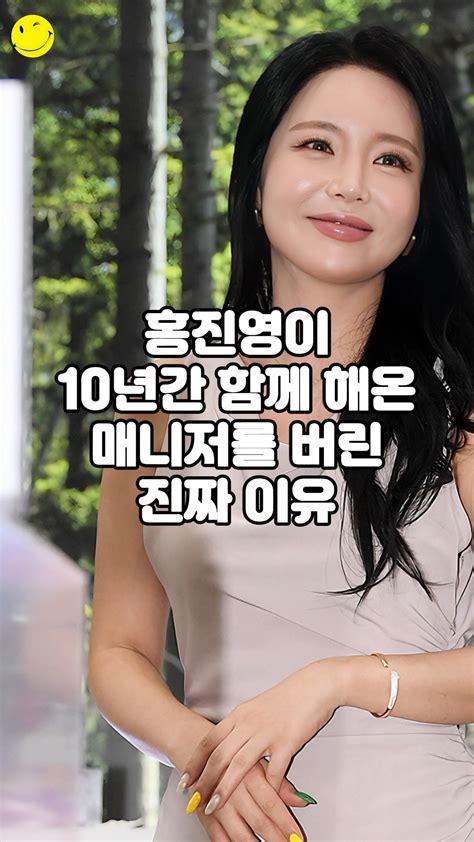연예인의 모든 것 홍진영이 10년간 함께 해온 매니저를 버린 진짜 이유 연예인 가수 배우