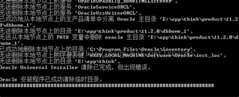 oracle11g卸载出错 无法删除文件，文件正在使用中 deinstall bat报错 csdn博客