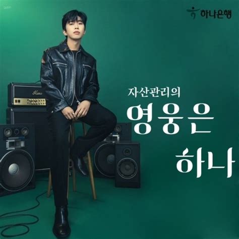 임영웅 자산관리의 영웅은 하나💚 ‘임영웅 매직 부러운 은행권 광고 모델 교체 ‘속속 네이버 블로그