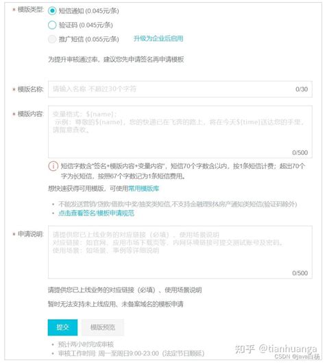 阿里云短信简介和接入流程 知乎