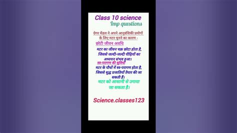 Science Classes123 Class10 Science Important Question Shorts Youtube