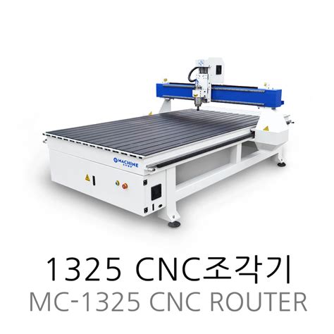 Cnc조각기 1325