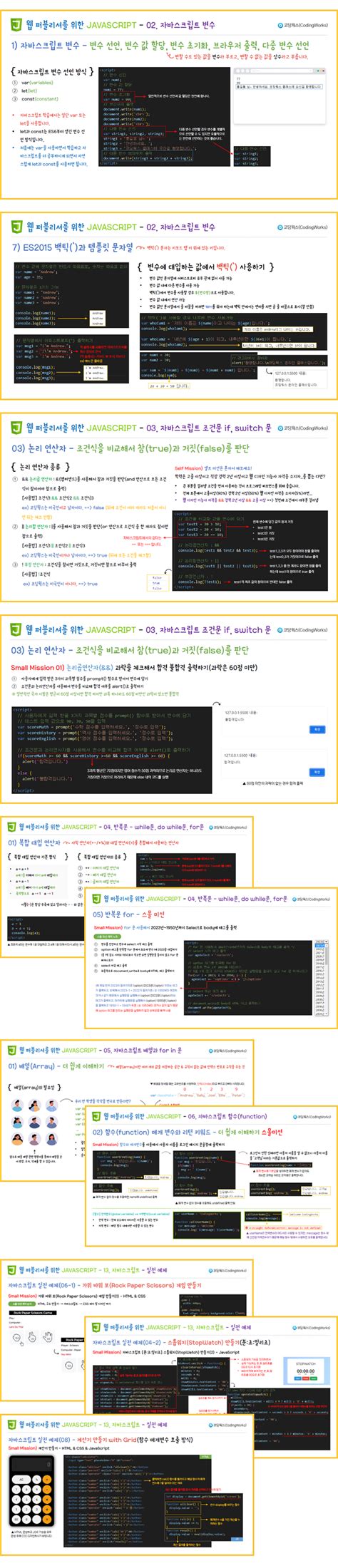 웹 퍼블리셔를 위한 자바스크립트 and 제이쿼리 핵심이론 실전예제 교재 완성본 강의 코딩웍스 coding works 인프런