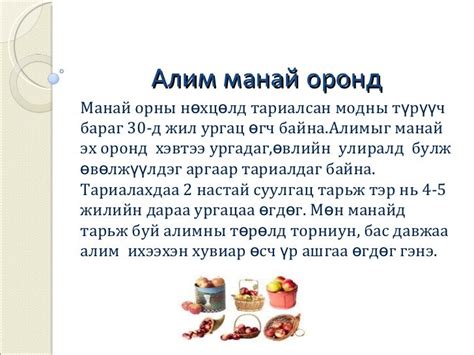 алимны мод эхэд эхийн задлал хийх аргачлал 2 45