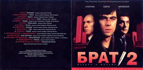Сборник — Брат-2. Музыка к фильму (компакт-диск, #RR-004-CD, Real ...