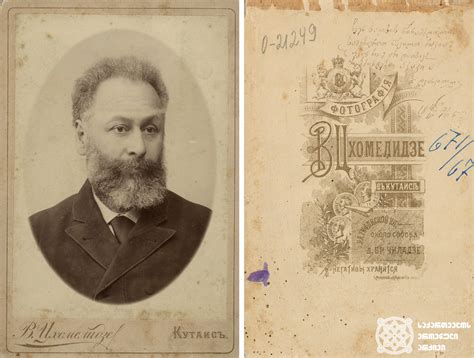 აკაკი წერეთელი საქართველოს ეროვნული არქივი