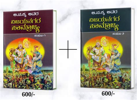 Vijayanagara Samrajya Part 1 And 2 Annakru ವಿಜಯನಗರ ಸಾಮ್ರಾಜ್ಯ ಸಂಪುಟ 1 And 2 Beetle Book Shop