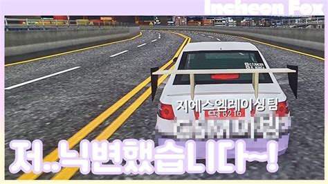 8개월동안 쓰던 닉네임 바꾸는 영상 시티레이서 Youtube