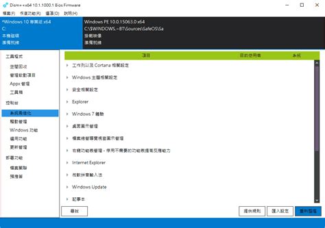 下載 Dism 開源windows優化工具，更新 驅動管理