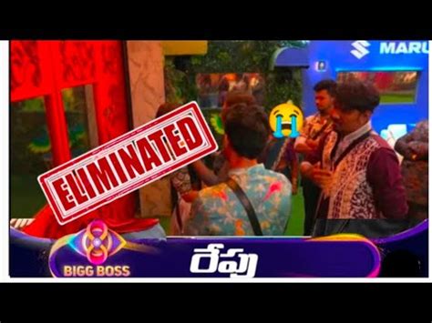 ఊహకందరి స్ట్రాంగ్ కంటెంట్ ఎలిమినేషన్/biggboss season 8 tomorrow weekend elimination promo ...