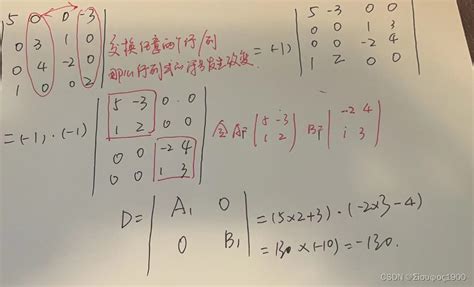 行列式计算与性质 CSDN博客