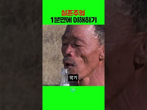 실존주의 1분요약 철학 사르트르
