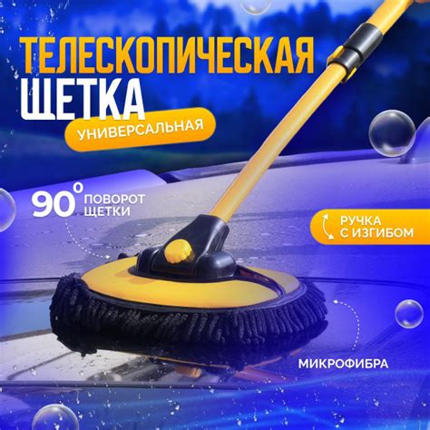Щетка автомобильная для мытья машины/ швабра тряпка телескопическая для ...