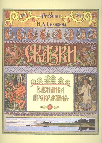 Василиса Прекрасная • , купить по низкой цене, читать отзывы в Book24 ...