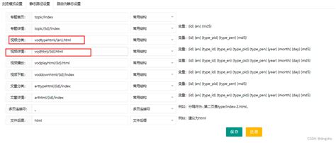 苹果cms:如何页面静态化苹果cms静态设置 Csdn博客 苹果cms:如何页面静态化苹果cms静态设置 Csdn博客
