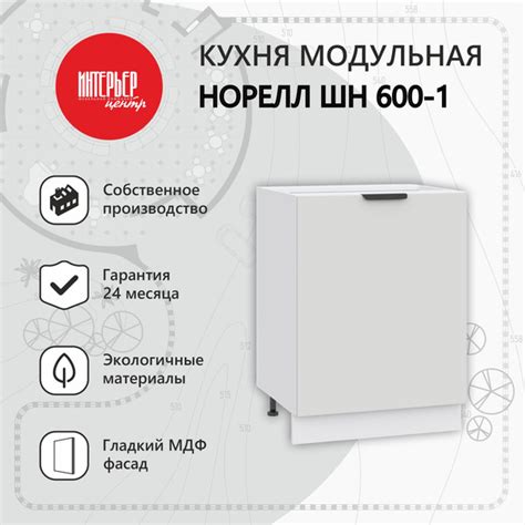 Модуль кухонный Норелл ШН 600 1 белый софт пломбир шкаф нижний 1 дверца купить на Ozon по