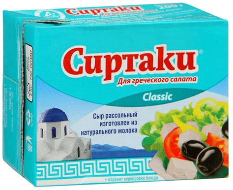 Сиртаки: сыр для греческого салата - отзывы, калорийность, состав