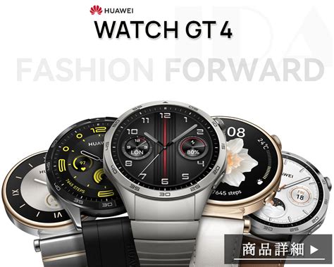 【楽天市場】huawei Watch Gt4 41mm White国内正規品ファーウェイ ウォッチジーティー4 41mm ホワイト