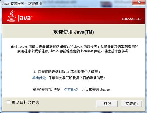 Java70java7 Update 5jre官方版（64位32位）下载 跑跑车单机游戏网