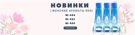 RENI Красноярск, купить наливную парфюмерию с доставкой