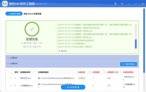 多个 Word 统一替换页眉页脚 核烁办公